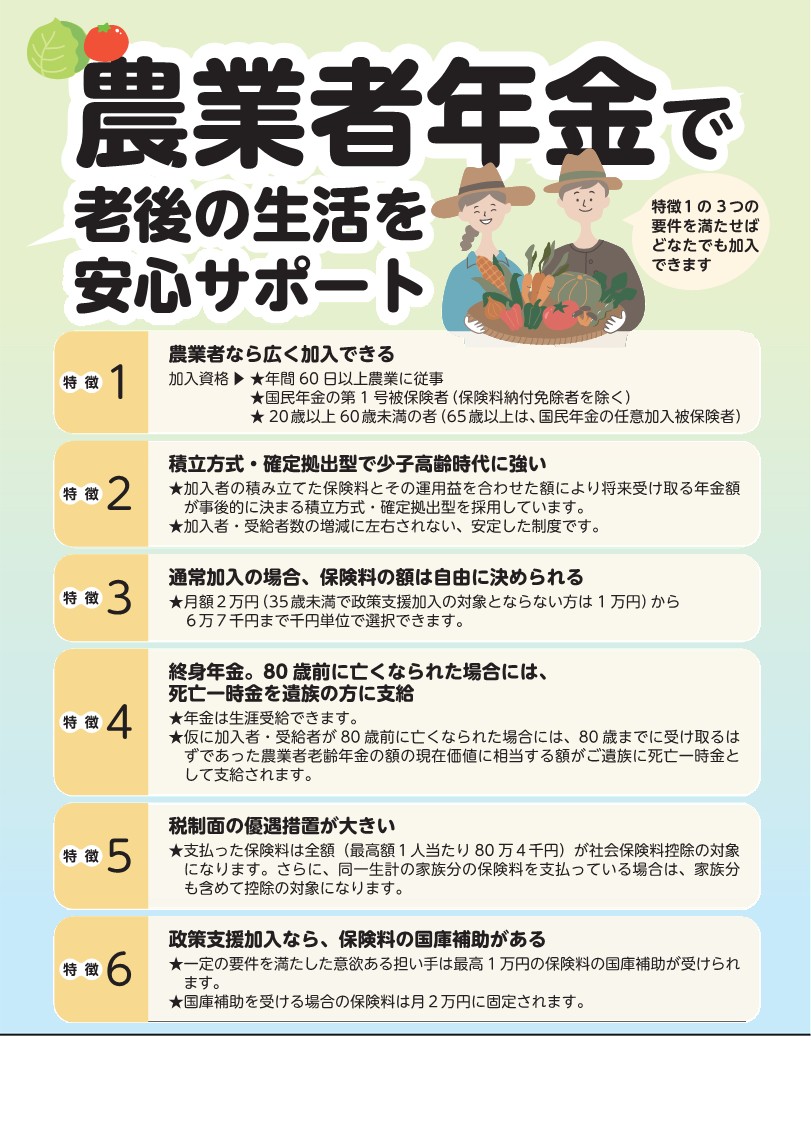 農業者年金で老後の生活を安心サポート 全国農業図書